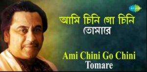 Ami Chini Go Chini Tomare Lyrics by Rabindranath Tagore