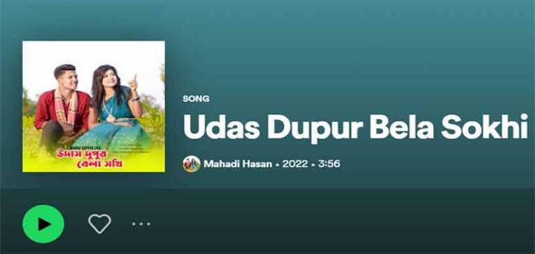 Udas Dupur Bela Sokhi Lyrics - Bangla Lyric Zone